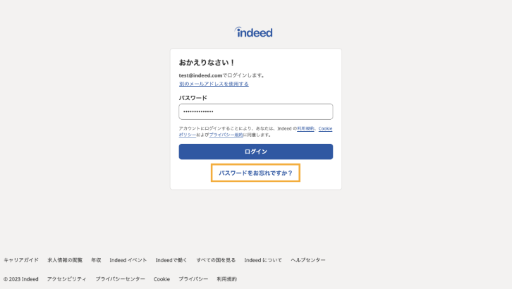 Indeed管理画面へのログイン方法・使い方を画像付きで解説