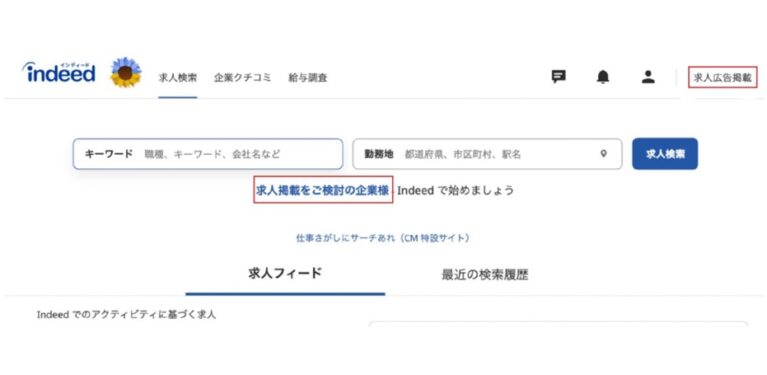 Indeed管理画面へのログイン方法・使い方を画像付きで解説