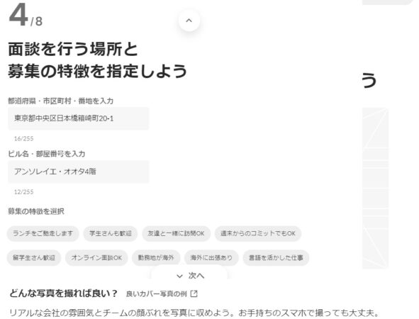 【マニュアル付き】Wantedly（ウォンテッドリー）の使い方！