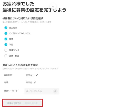 【マニュアル付き】Wantedly（ウォンテッドリー）の使い方！